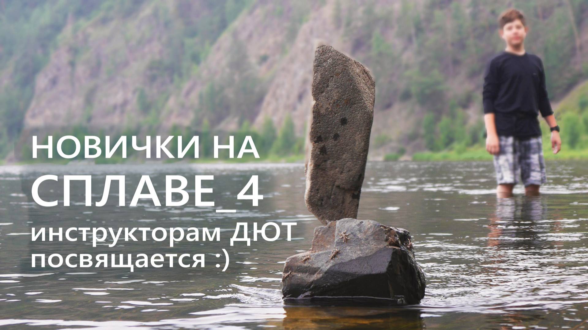 Новички, байдарка, сплав по реке Мана _4