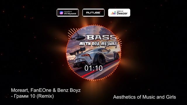 Moreart, FanEOne & Benz Boyz - 10 Gramm .mp4