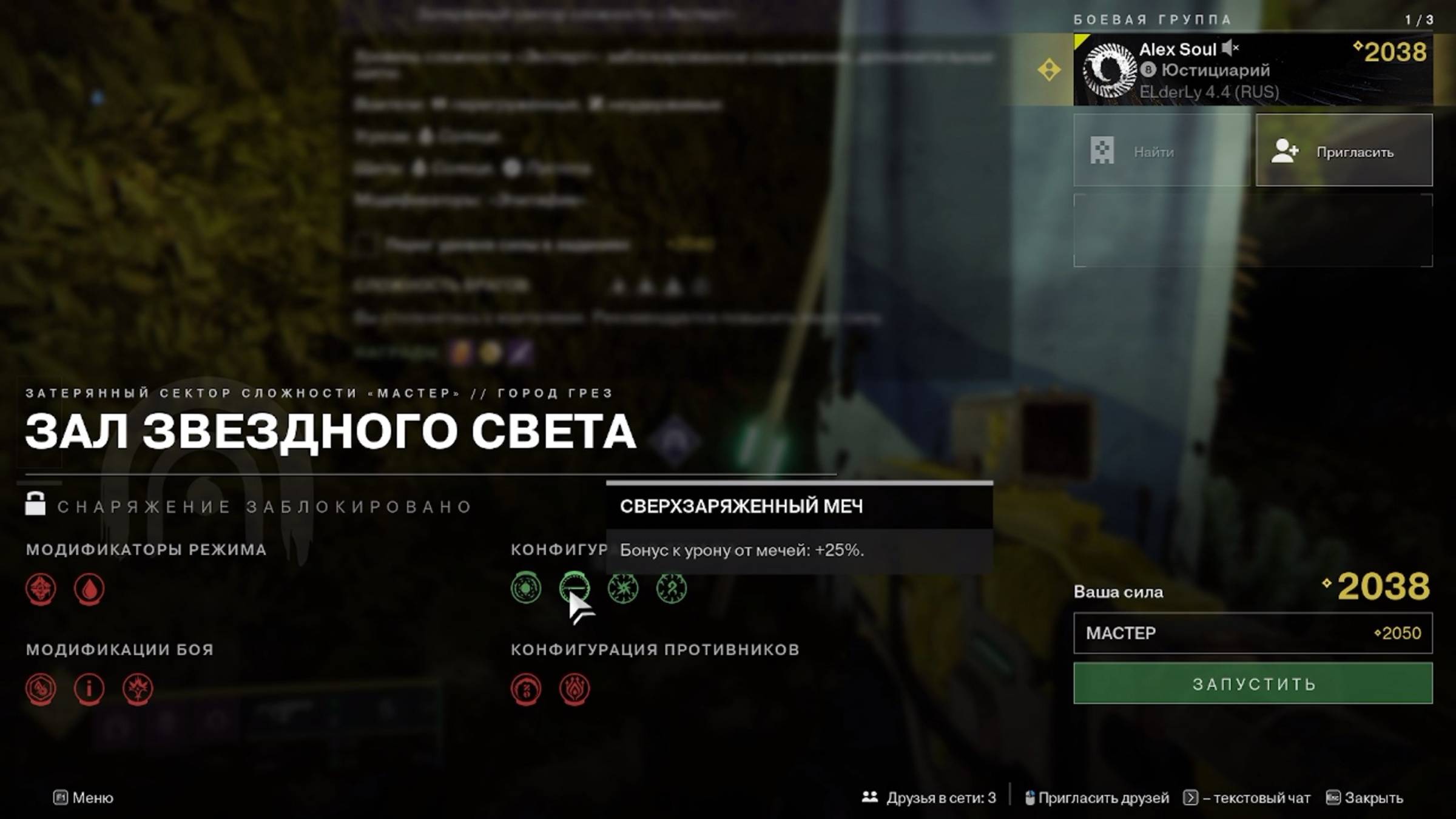 Destiny 2 Финальная форма сезон Ересь Акт 3 Затерянный сектор(мастер)Зал звёздного света Город грёз