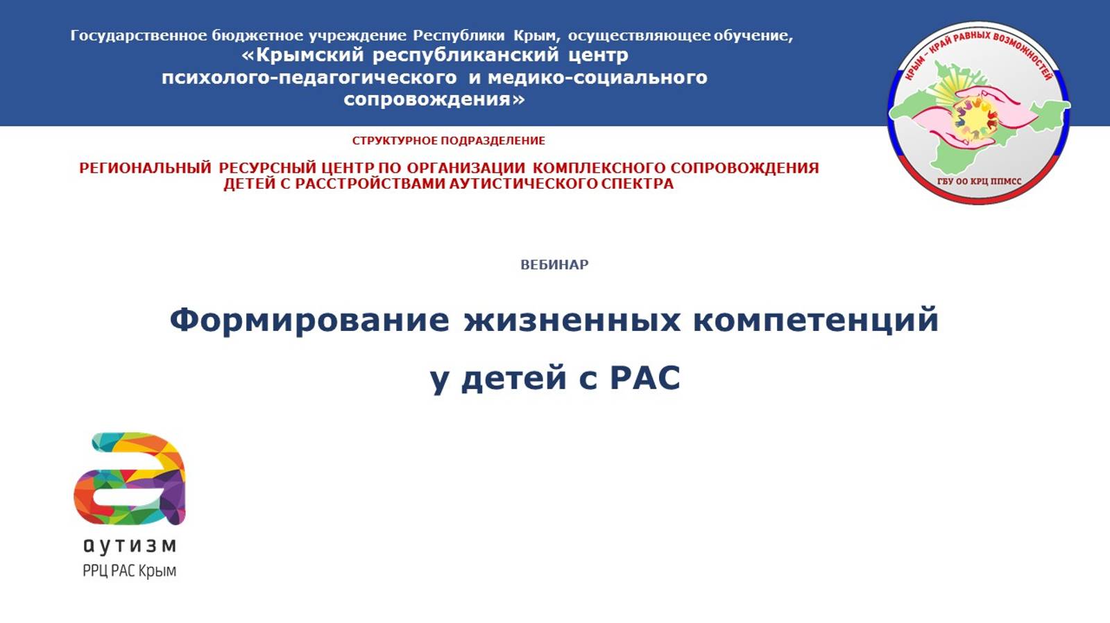 Вебинар РРЦ РАС, 23.04.2025 г.