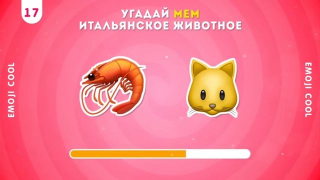 Угадай итальянский мем по эмодзи