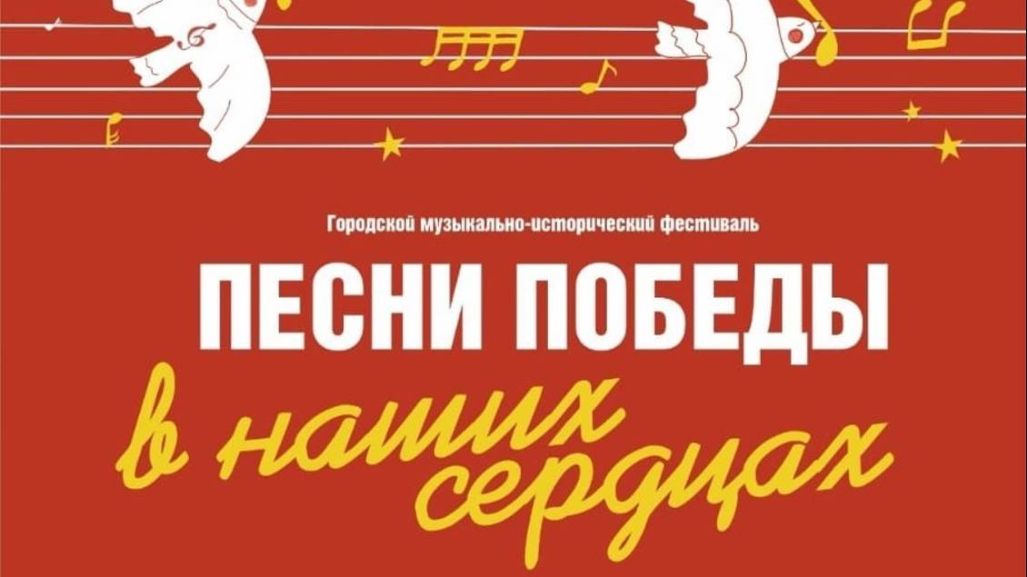 Приветствие участников городского музыкально-исторический фестиваль "Песни Победы"