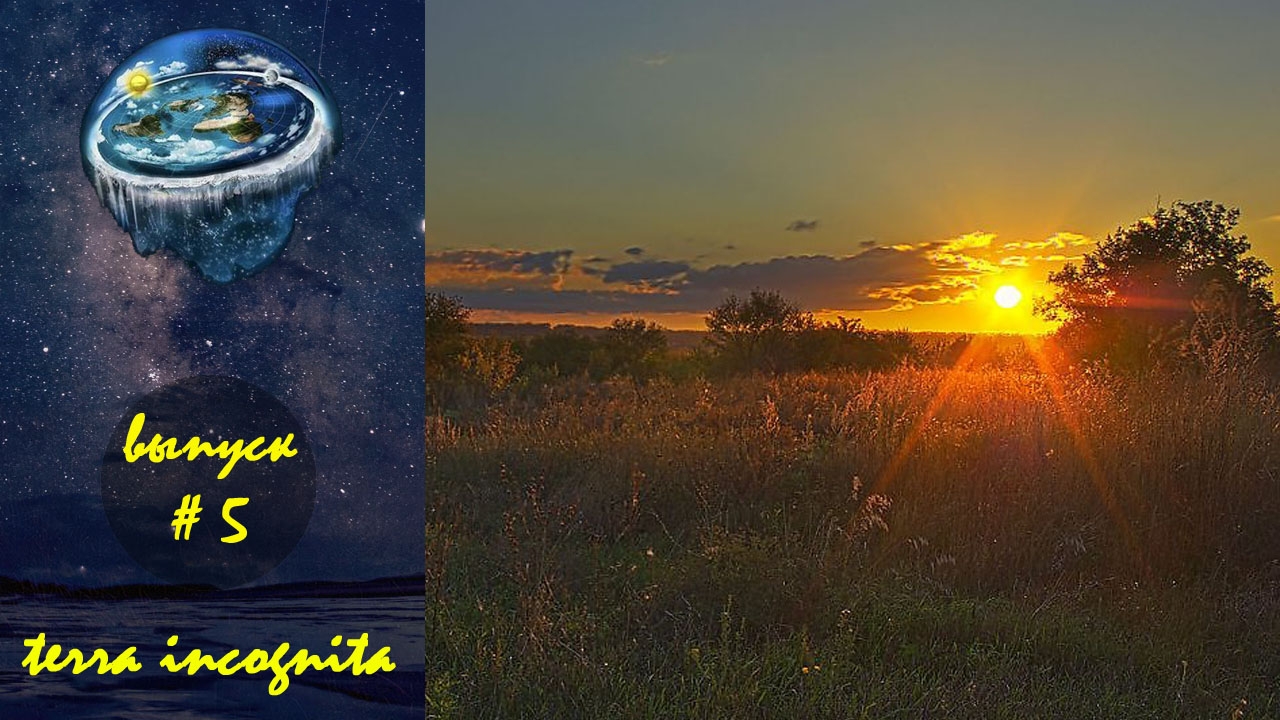 Закат. #закат #солнце #плоскаяземля