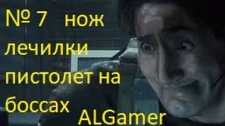 № 7 ЭТО НЕВОЗМОЖНО!!!С НОЖЕМ,ЛЕЧИЛКАМИ И ПИСТОЛЕТ НА БОССАХ!!!RESIDENT EVIL 3