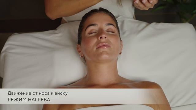 Движение от носа к виску (режим нагрева)