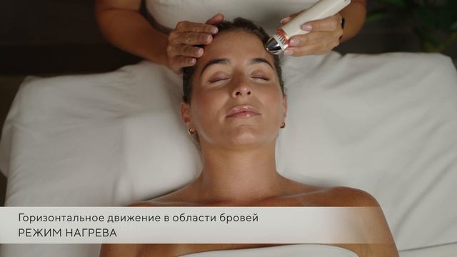 Горизонтальное движение в области бровей (режим нагрева)