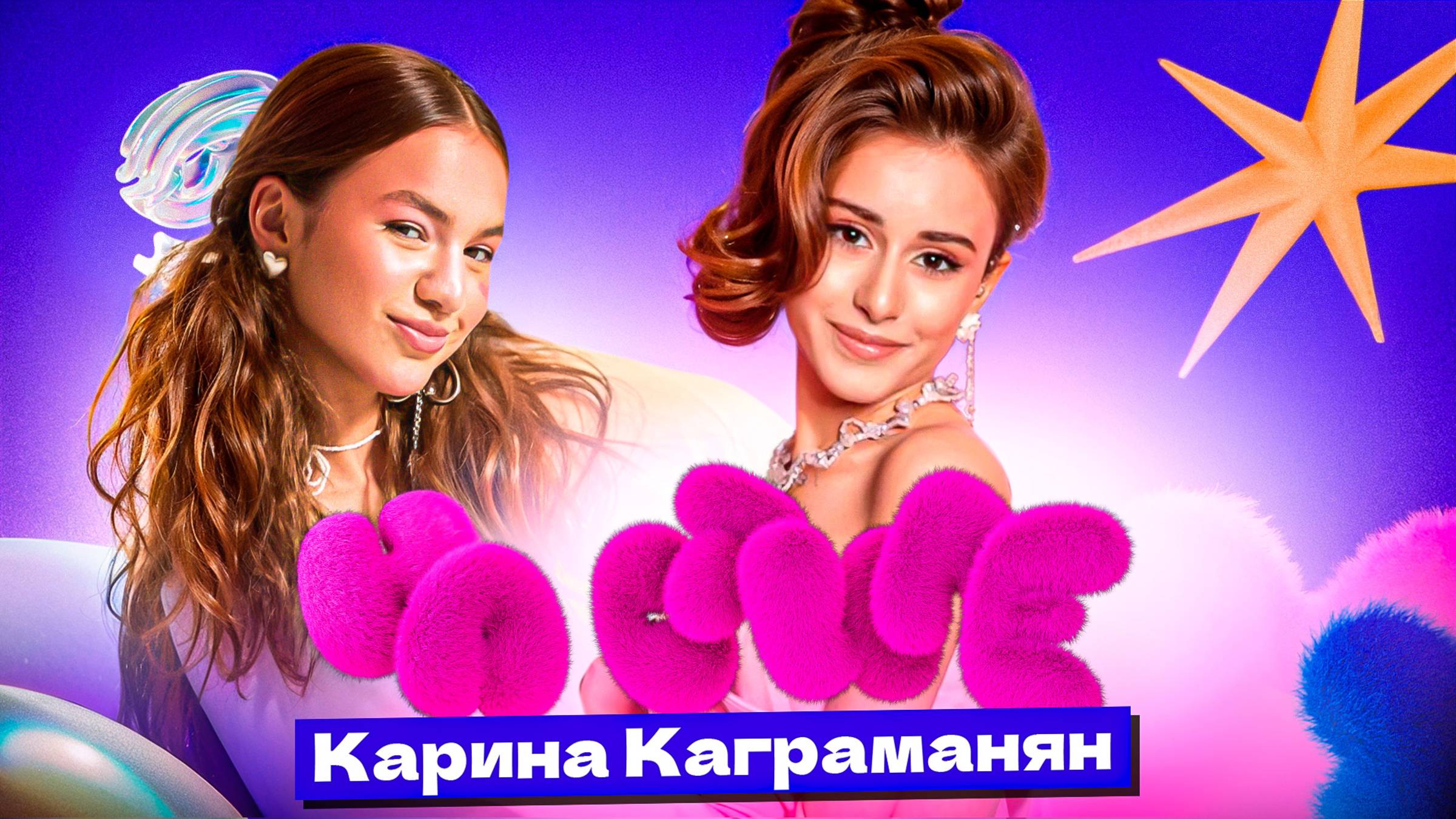 Шоу «НА СТИЛЕ» — шоппинг с Карина Кагра