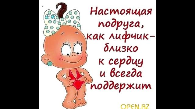 День женской дружбы - 21 апреля. Лучшей подруге посвящается....