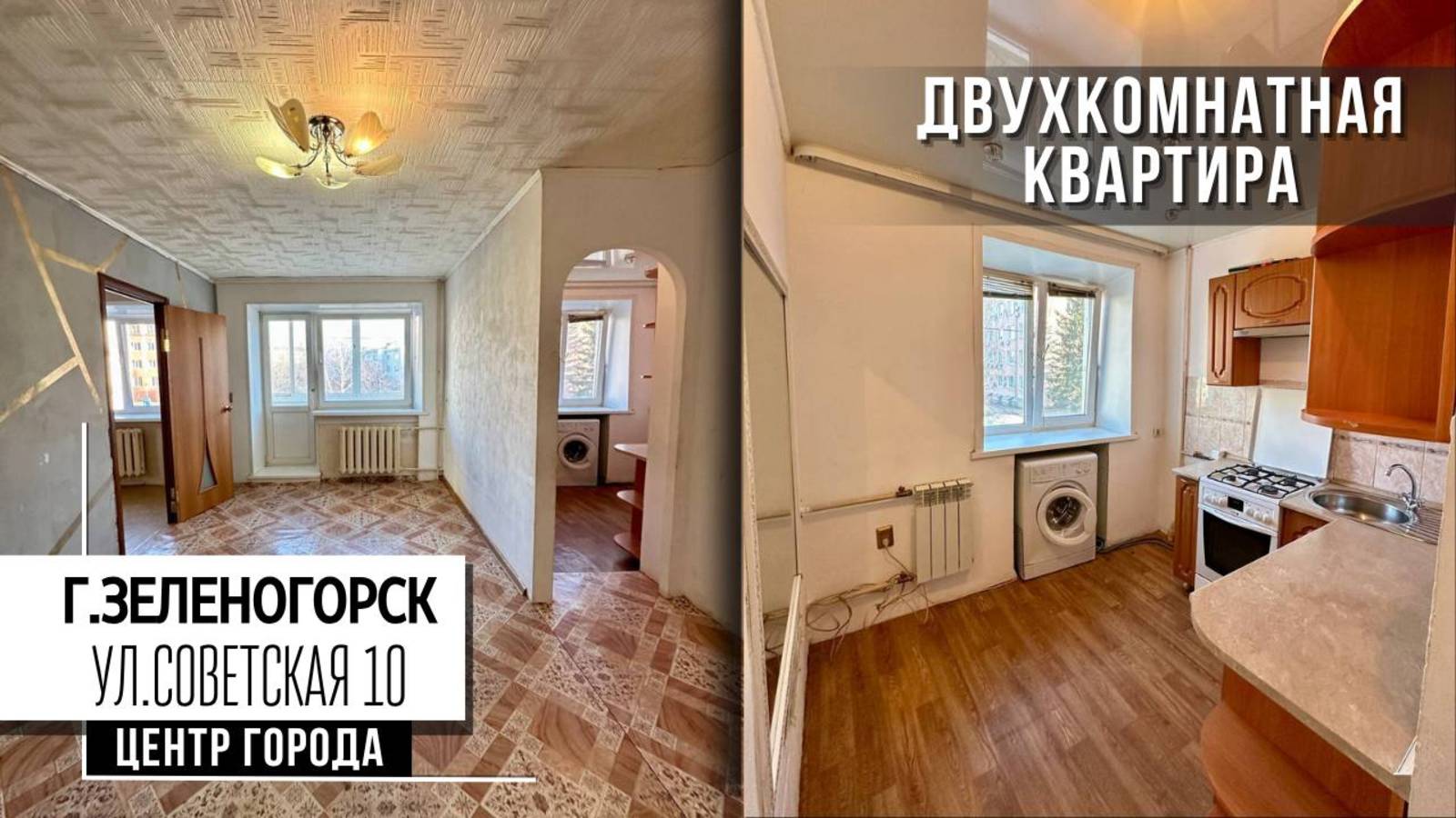 ОБЗОР 2-ком. квартиры г. Зеленогорск улица Советская д.10 Красноярский край