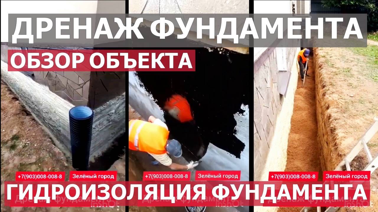 Дренаж фундамента. Гидроизоляция фундамента. Обзор.