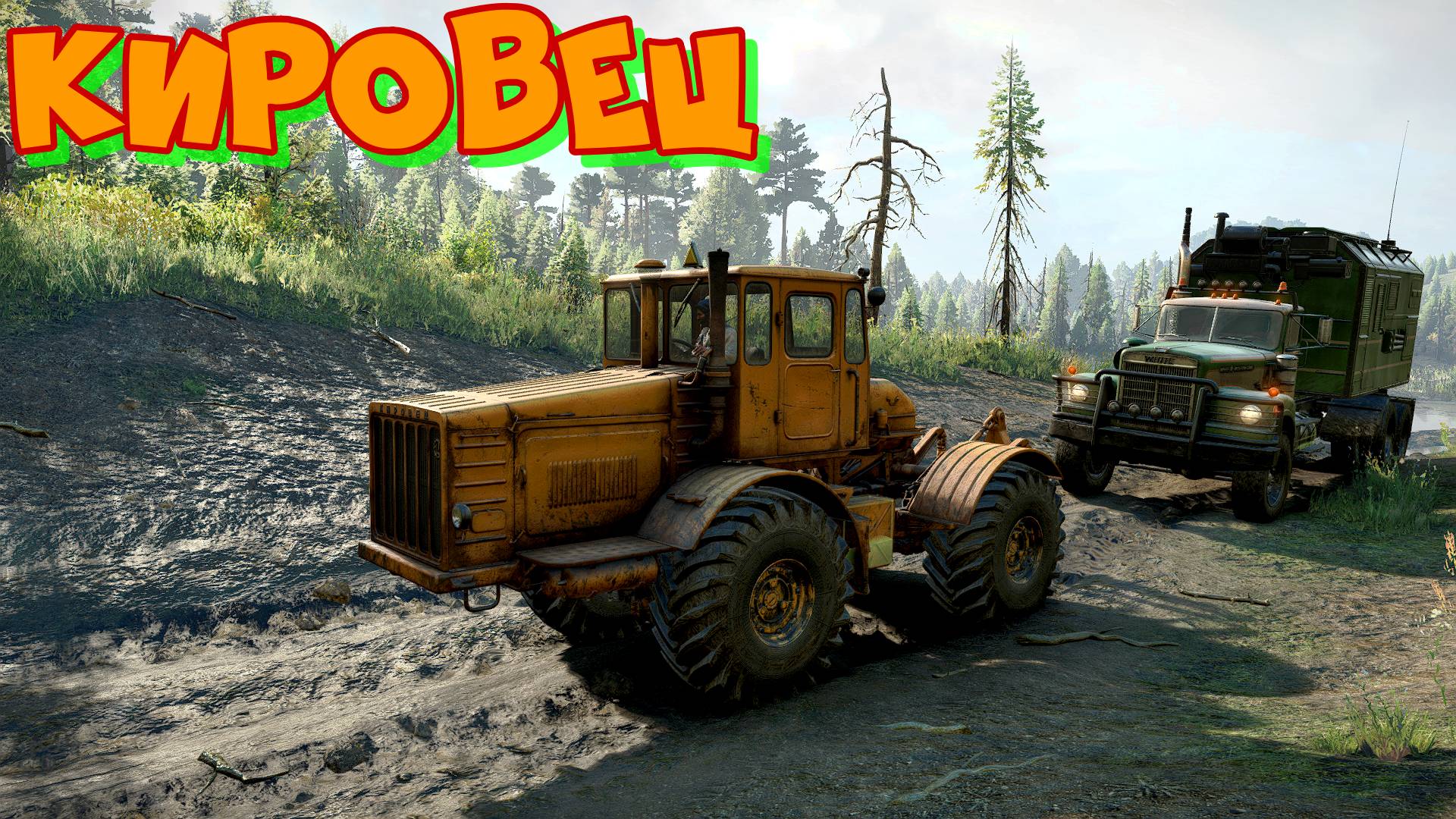 SnowRunner-Кировец