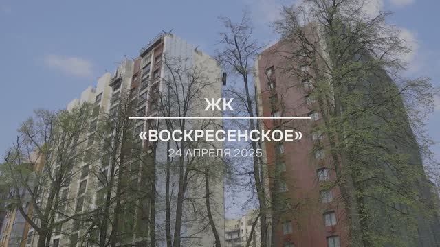Демонстрация показательного этажа в третьем корпусе проблемного ЖК «Воскресенское» от 24.04.2025 г.