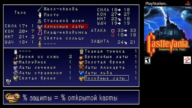 [PS1] Castlevania: Symphony of the Night. Прохождение. Часть 2