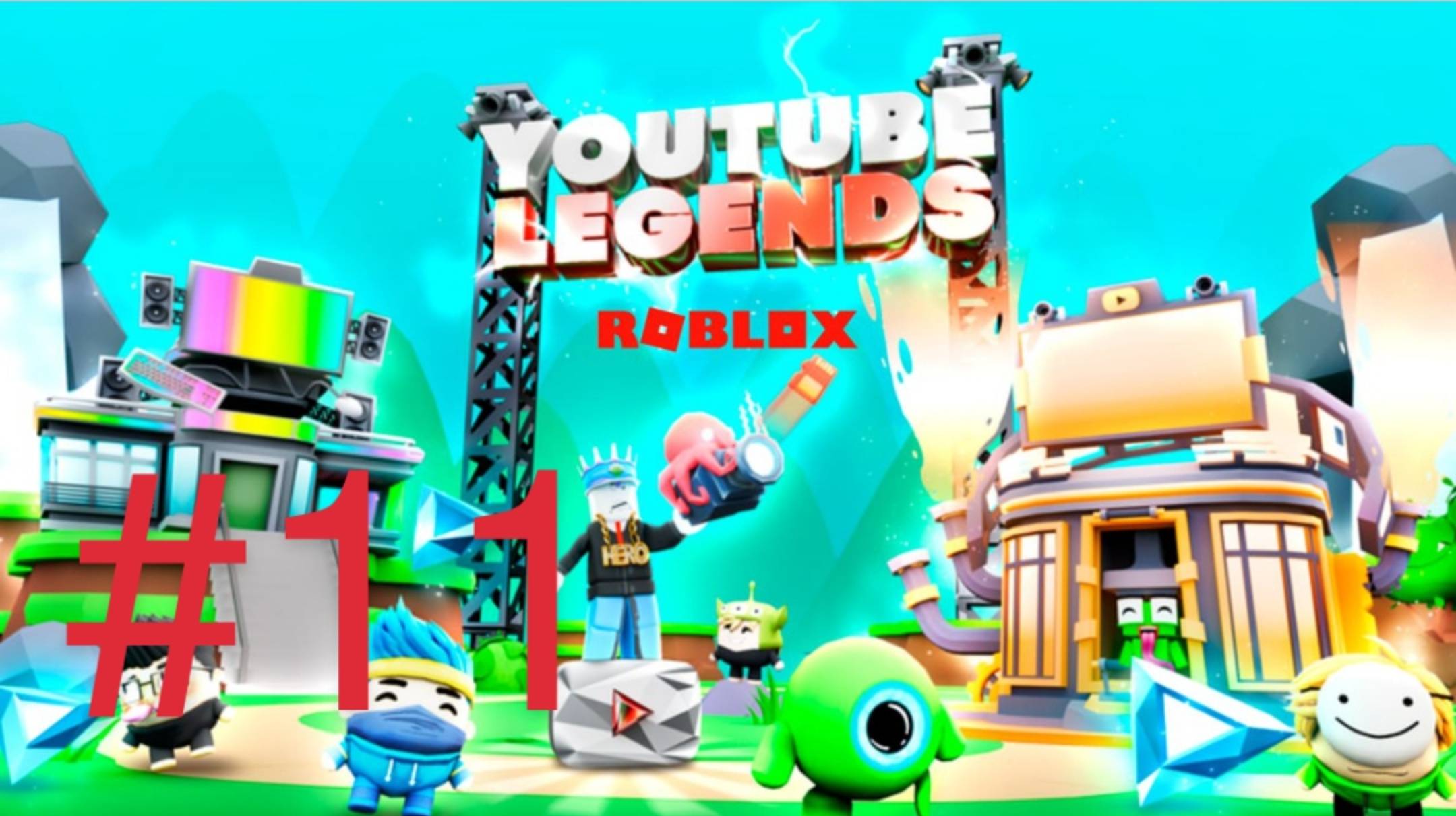 Играем #11 Легенды Ютуба Roblox simulator