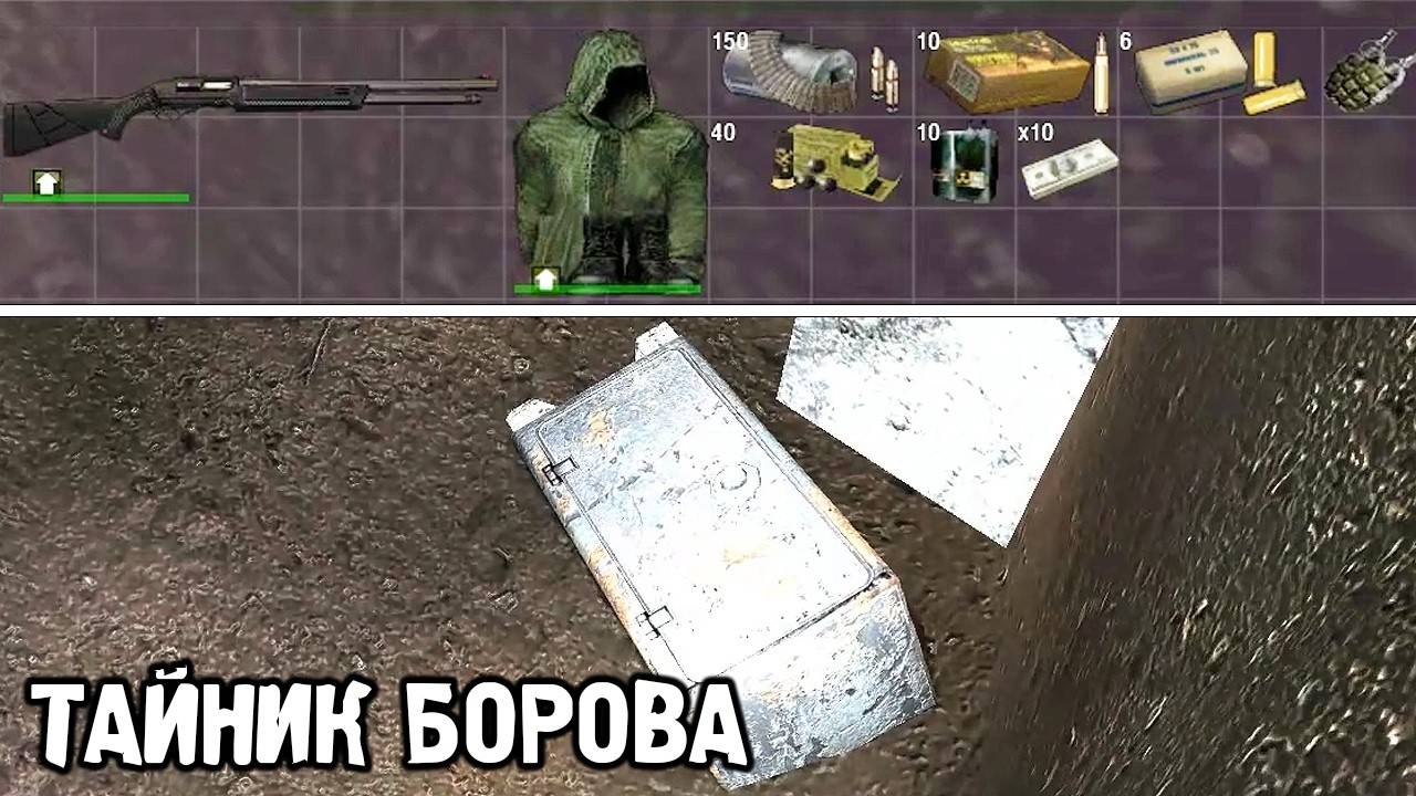 Тайник Борова - Все Тайники в ОП 2.2 STALKER #2