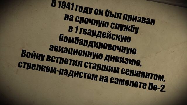 СФУ о Подвиге. Командир Павлов Б.Ф. и старший сержант Павлов В.Ф.