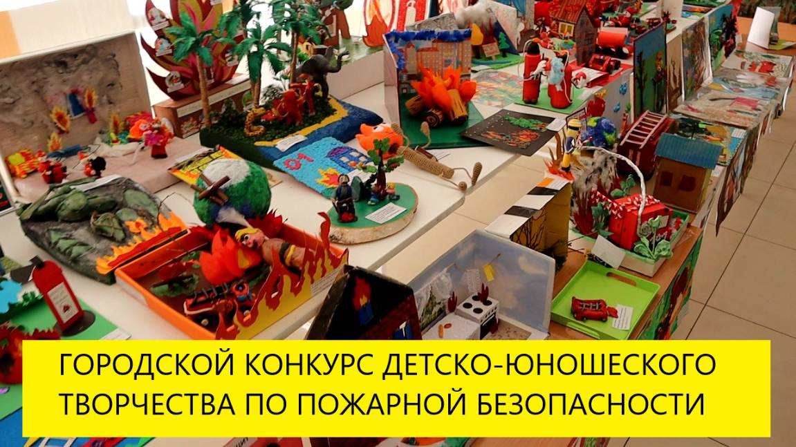 Городской конкурс детско юношеского творчества по пожарной безопасности  Рязань