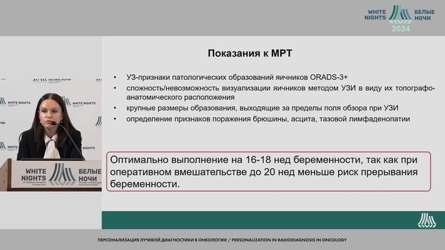 Опухоли яичников у беременных: дифференциальное уравнение персонализированной медицины | #WNOF2024