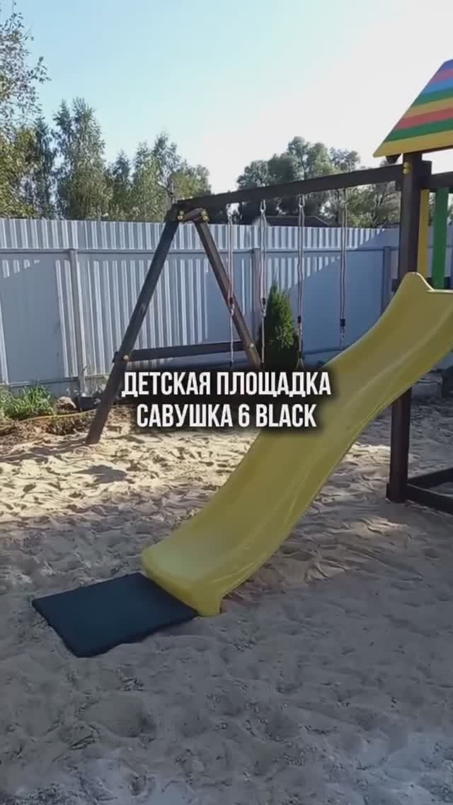 Детская площадка Савушка 6 (BLACK)