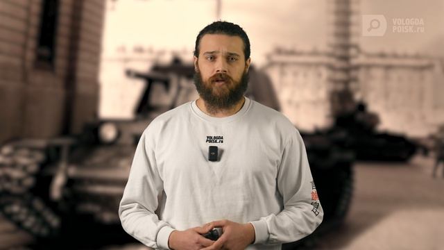 100 дней до Великой Победы. Вологодчина в тылу и на фронте: выпуск 47