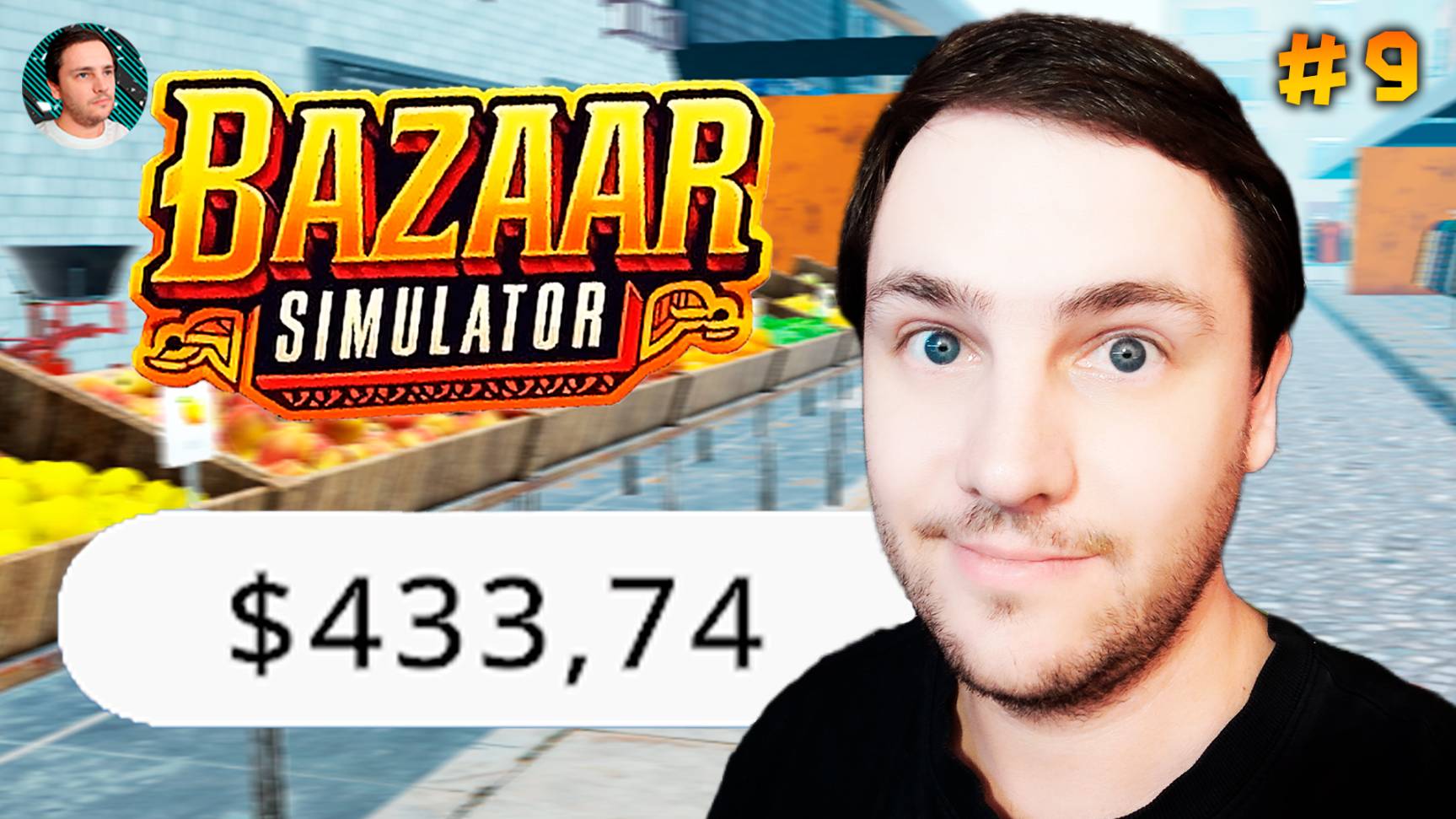Bazaar Simulator – ВЫРУЧКА РАСТЁТ (Прохождение #9)