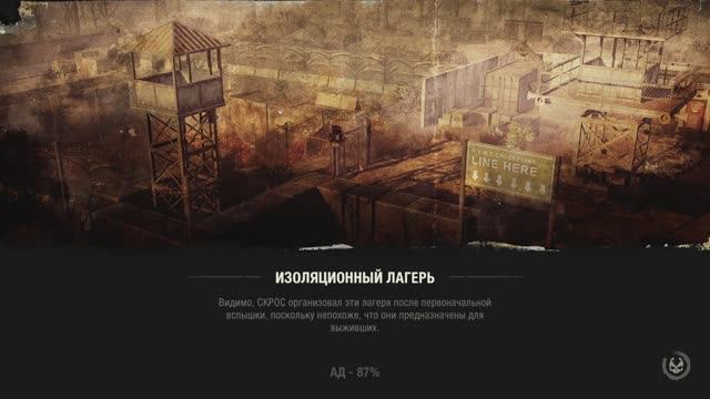 "The Last Stand: Aftermath". Арена, Бункер и Финал, но... 19