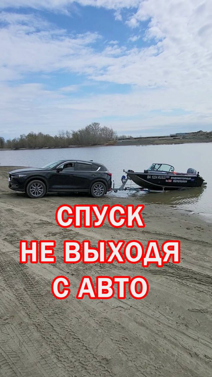 СПУСК ЛОДКИ В ОДНОГО