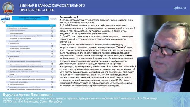 Вебинар «Лучевая диагностика в ревматологии»