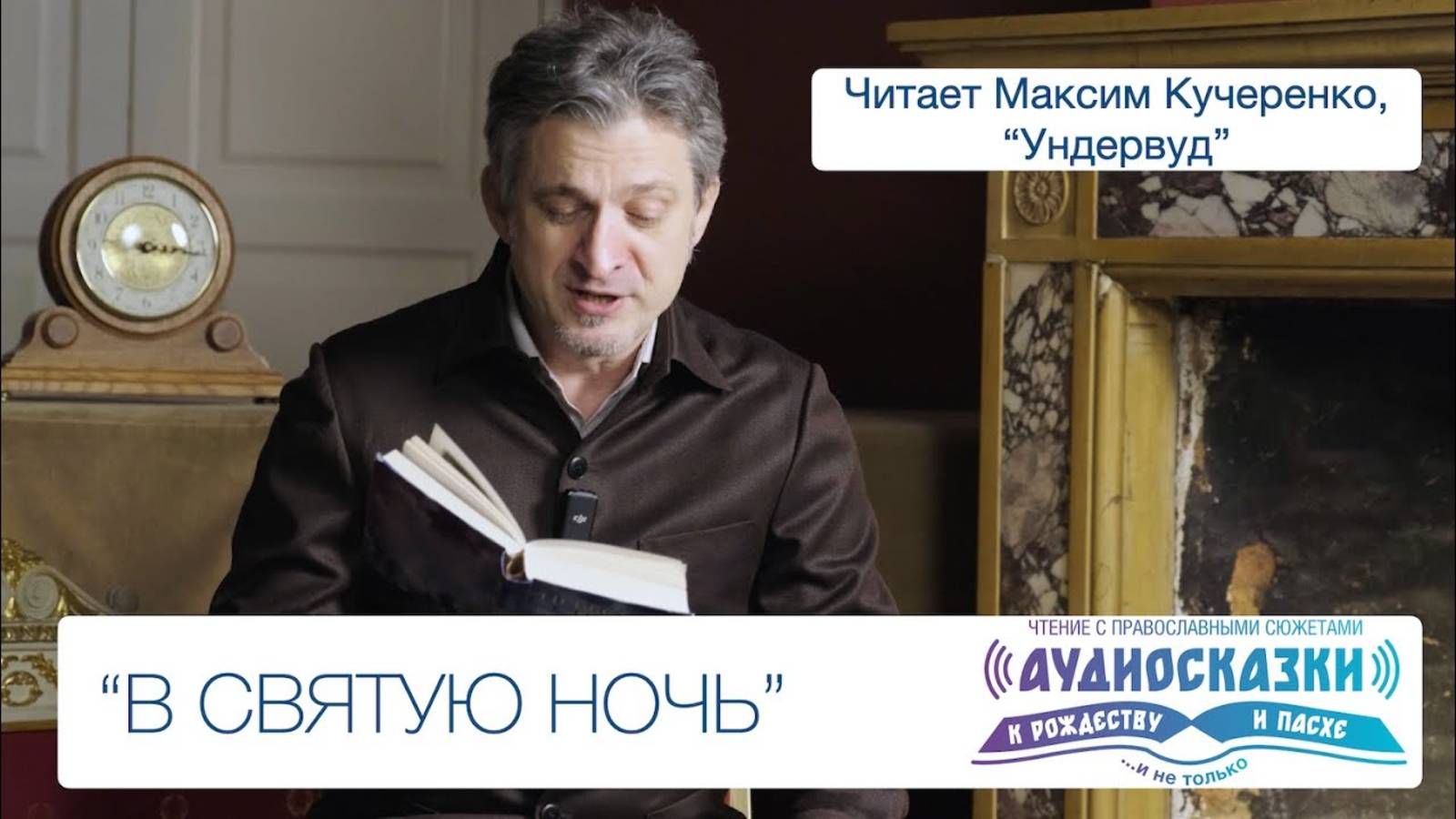 Чтение 3: В святую ночь. Из журнала "Русский паломник".
