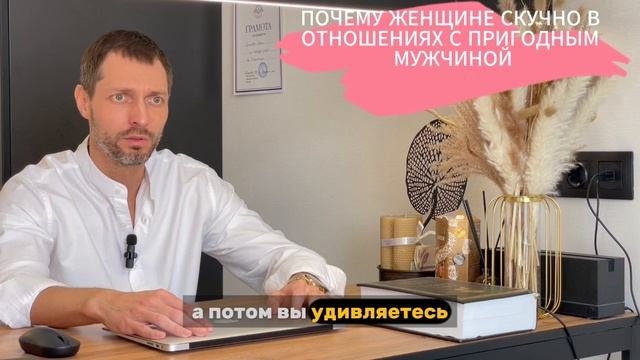 ПОЧЕМУ ЖЕНЩИНЕ СКУЧНО В ОТНОШЕНИЯХ С ПРИГОДНЫМ МУЖЧИНОЙ