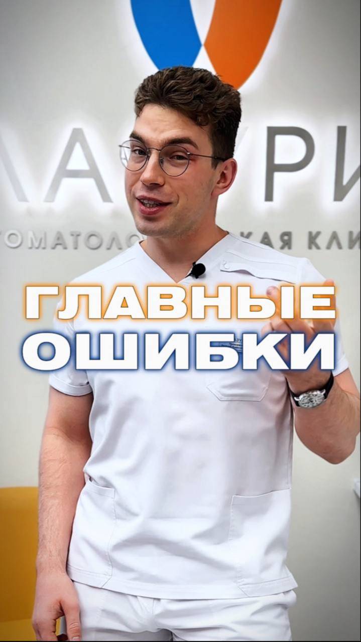 ❌ГЛАВНЫЕ ОШИБКИ ПРИ ЧИСТКЕ ЗУБОВ❌