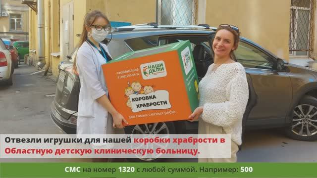 "Коробка храбрости" будет помогать маленьким пациентам Областной детской клинической больницы