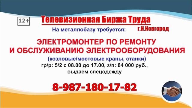 24-30.04.2025г. в 06.50 - Телевизионная Биржа Труда на телеканале ВОЛГА в Нижнем Новгороде
