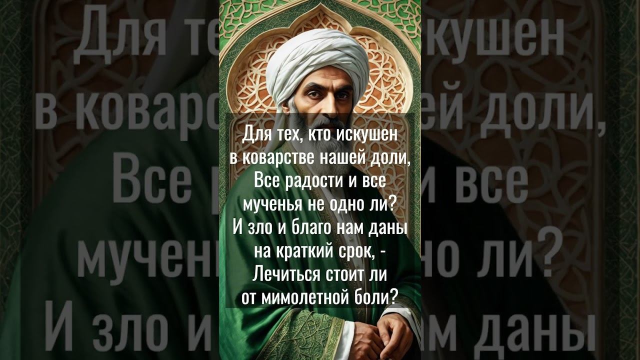 Омар Хайям О СМЕРТИ 🌙7 лучших рубаи #мудрость #мудрыеслова #мудрыемысли