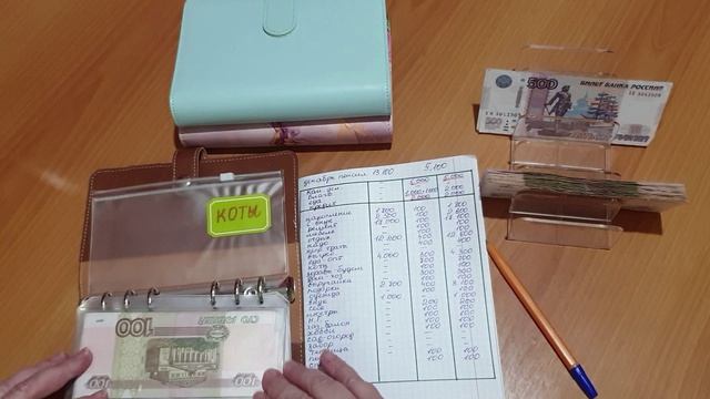 Распределяю по конвертам  декабрьскую пенсию. 💰💰💰