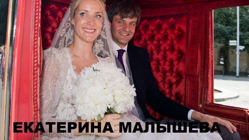 Как россиянка из глубинки вышла замуж за принца и наследника британского престола?