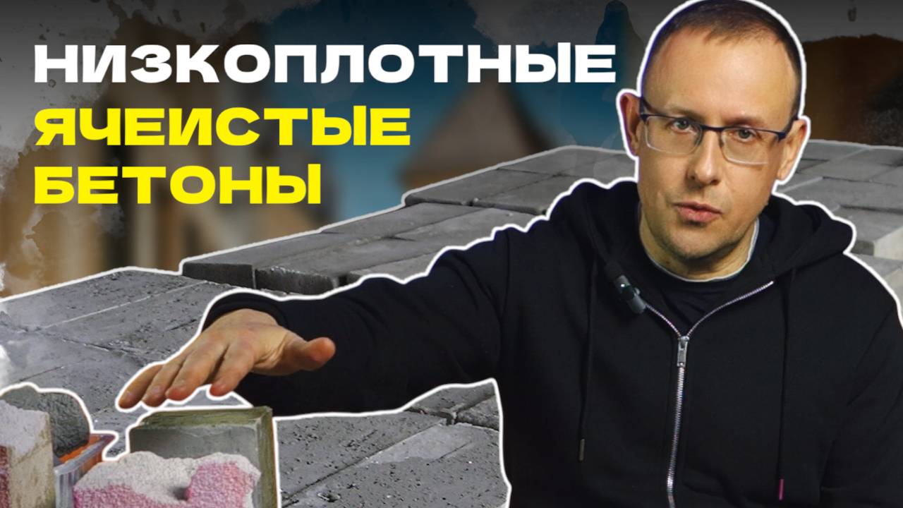 Легкоплотный ячеистый бетон - лучший теплоизолятор в строительстве. Сравнение  с  мультипором  XELLA