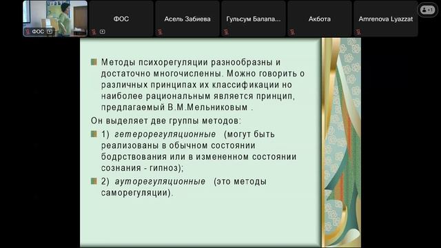 Нурмухамбетова Медина Булатовна 22.04.2025г. 2 часть webex