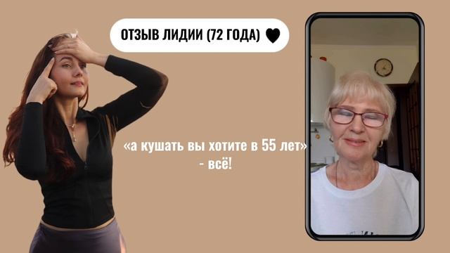 Отзыв Лидии (72 года)