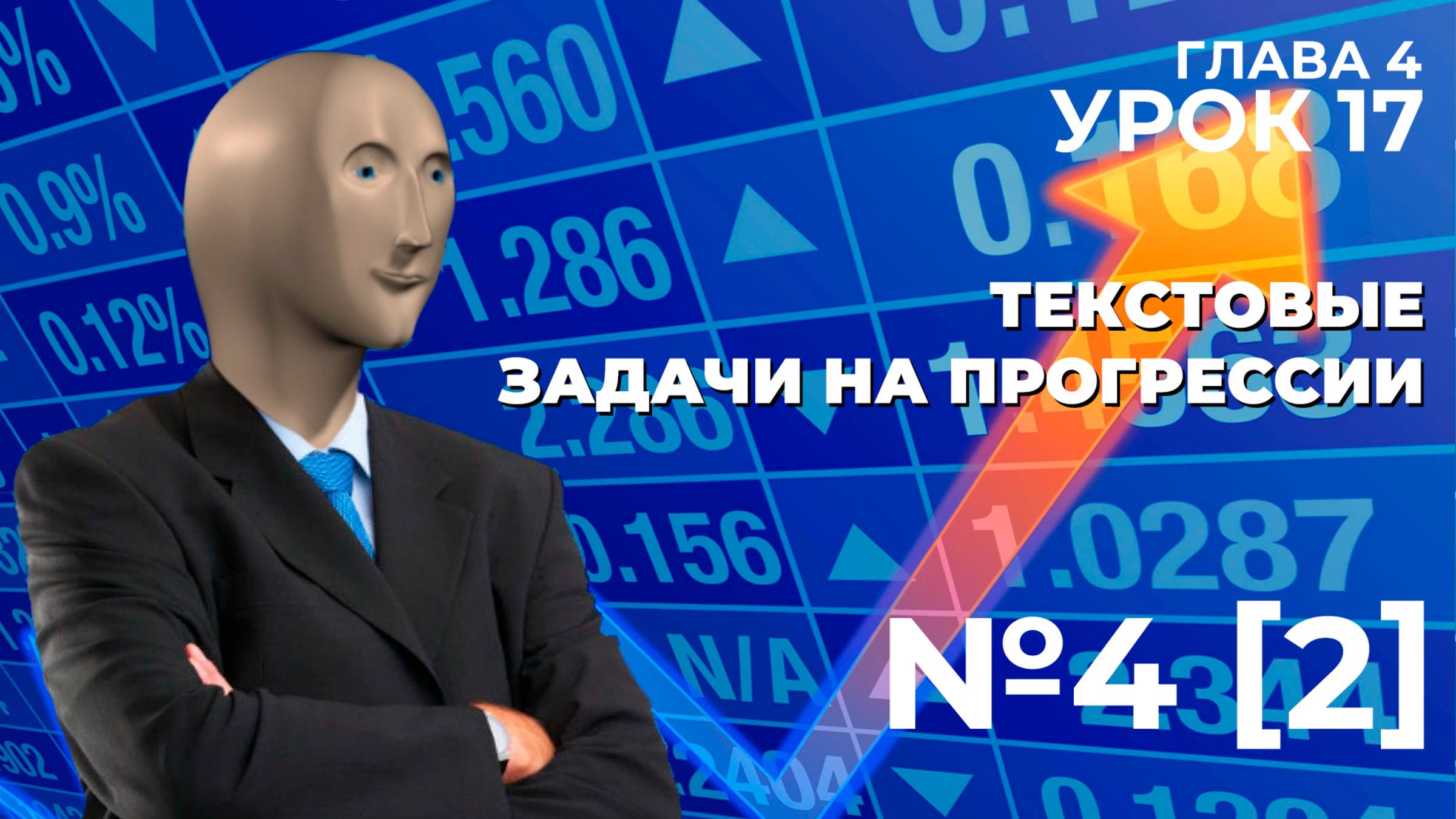 ПАРАМЕТР В ЗАДАЧЕ НА ПРОГРЕССИЮ!!!