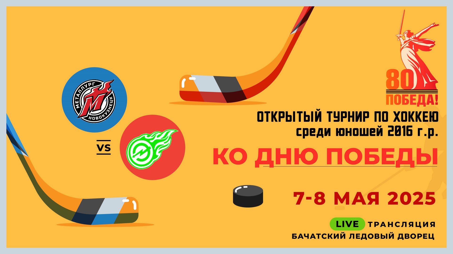 9_МЕТАЛЛУРГ (Новокузнецк) - ЭНЕРГИЯ (Сосновый)