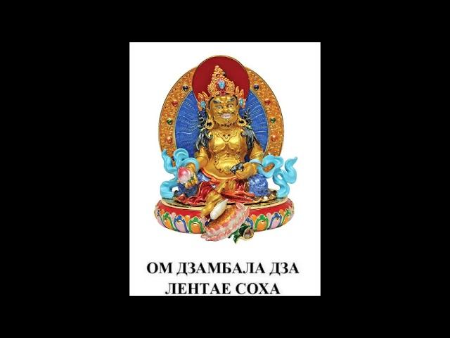 108 Mantra Dzambhala Yellow