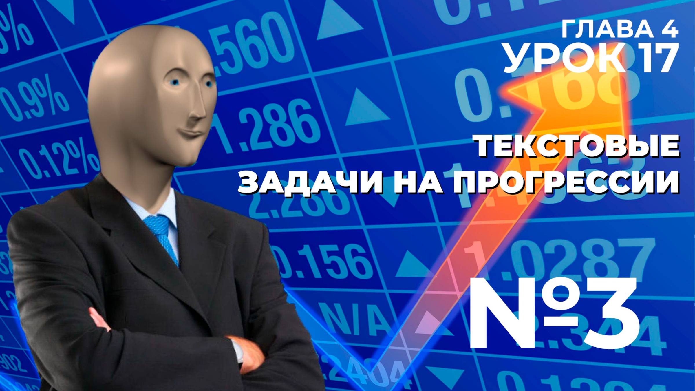 ИЩЕМ ИНТЕРЕСНОЕ ТРЕХЗНАЧНОЕ ЧИСЛО!!!