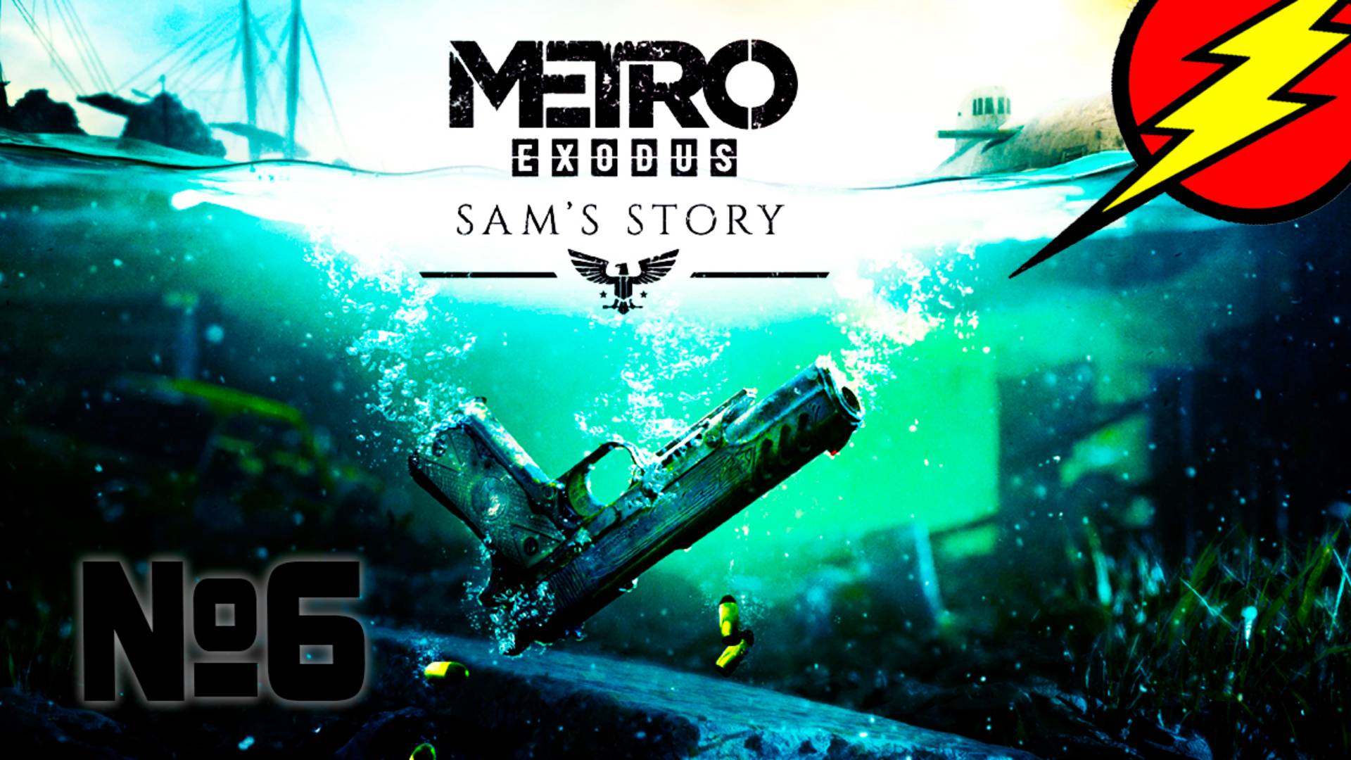 №6 Прохождение ➤ Metro Exodus  ➤ История СЭМА ➤ Резьня!!!