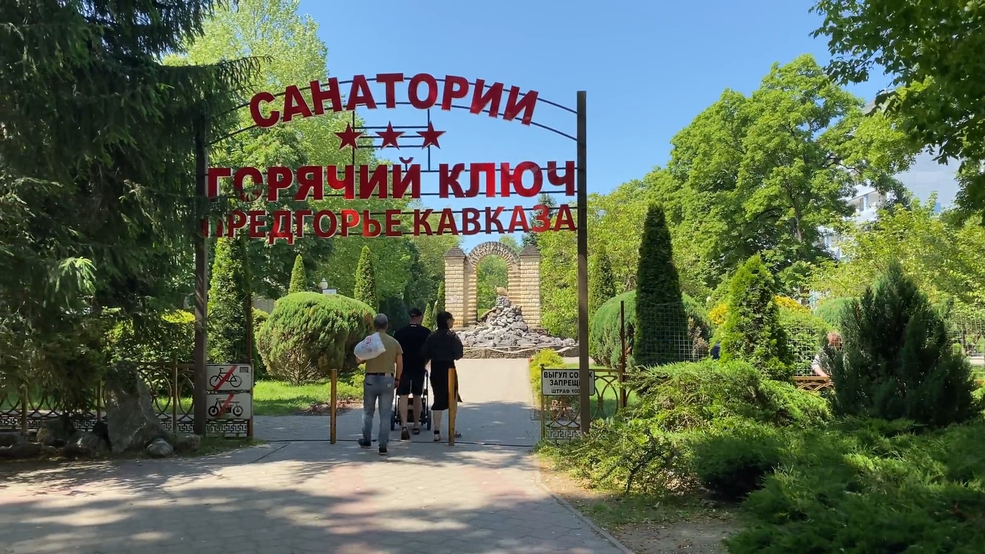 Горячий Ключ