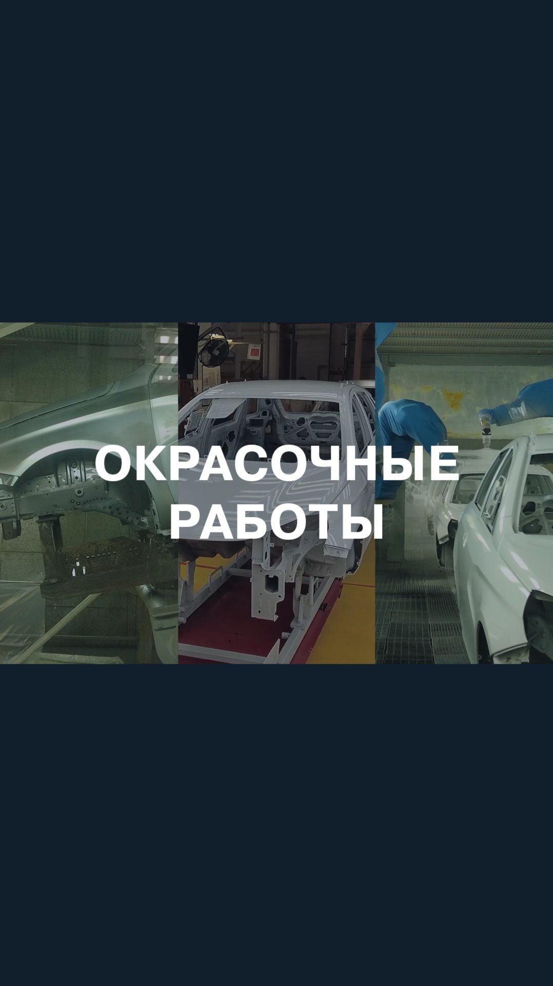 LADA в цвете: спектр окрасочных работ на производстве