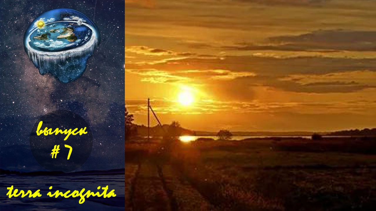 Последний закат ноября #плоская земля #закат