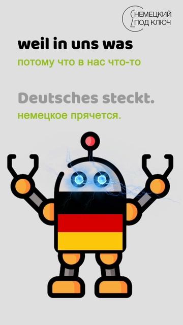 "This is Deutsch" Eisbrecher / Teil 4 / Учите немецкий язык по песням! #shorts