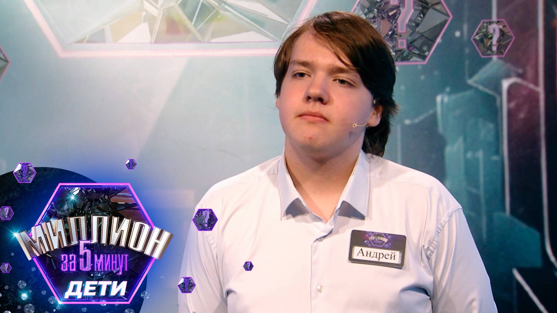 «Миллион за 5 минут. Дети» Выпуск от 24.04.2025