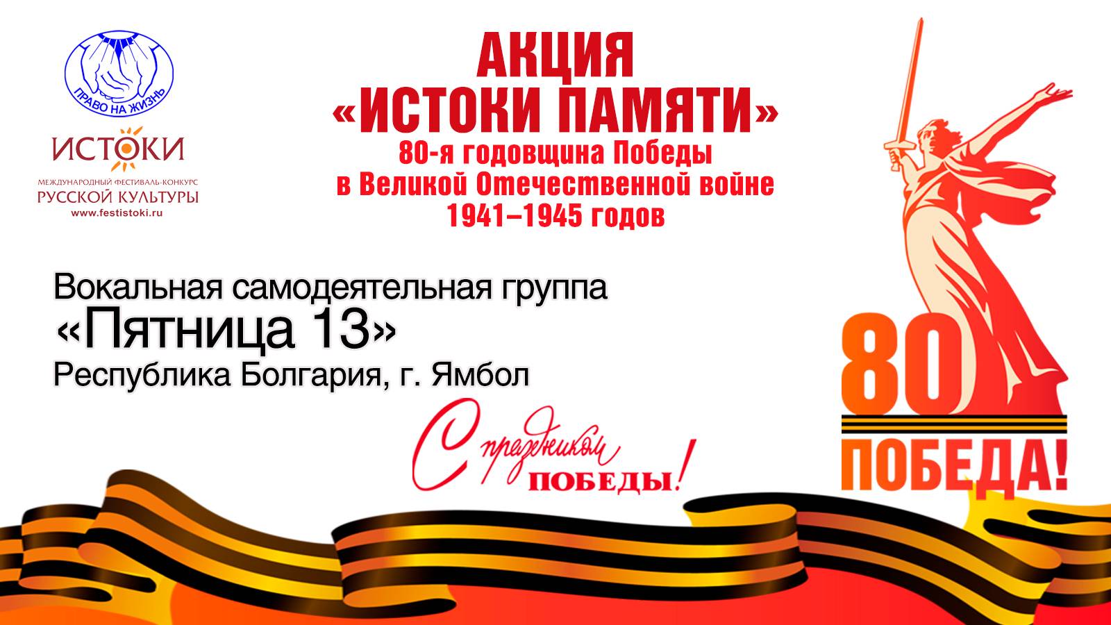 Вокальная самодеятельная группа "Пятница 13". Болгария, г. Ямбол.